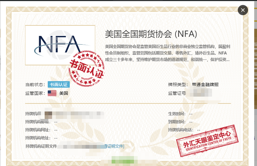 美国NFA简介说明 - 离岸快车